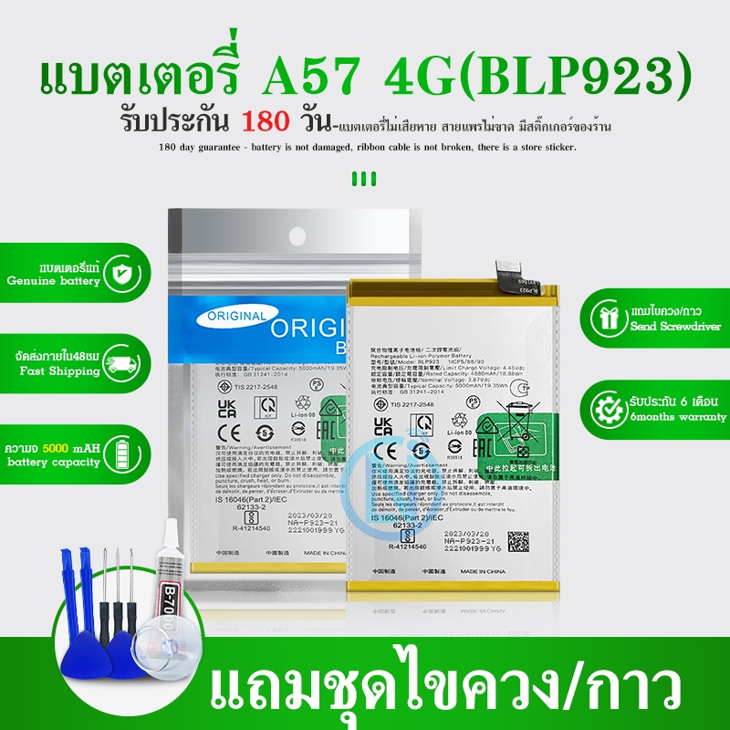 แบตแท้ A57 4G/A97 5G/A77 5G/A78 5G (BLP923) สินค้าของแท้ ออริจินอล ...