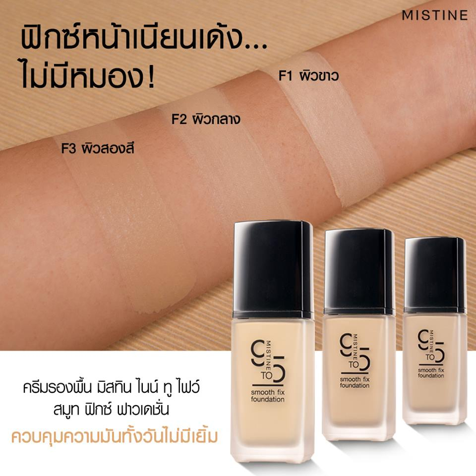 Mistine 9 to 5 Smooth Fix Foundation 35 g.ครีมรองพื้นฟิกซ์ความสวย มิสทีน 9 ทู 5 สมูธ ฟิกซ์ ฟาว ...