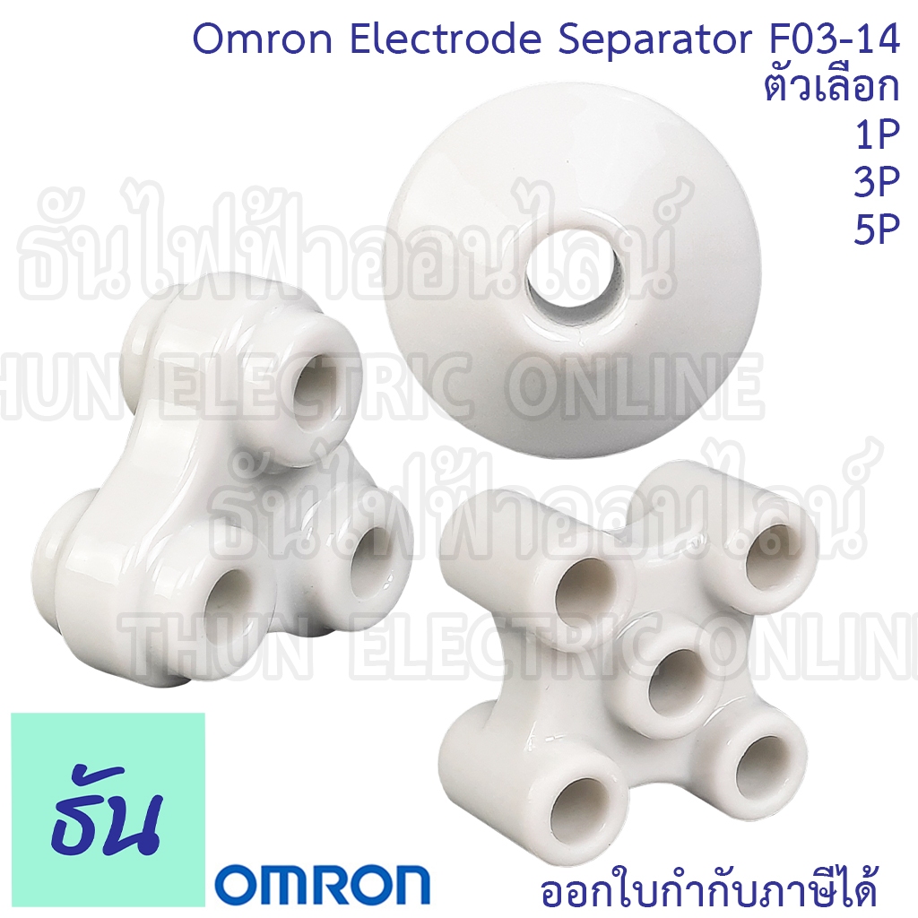 Omron Electrode Separator F03-14 ตัวเลือก 1P, 3P, 5P, อิเลคโตรด อุปกรณ์เสริม ตัวกั้นอิเล็คโทรต ...