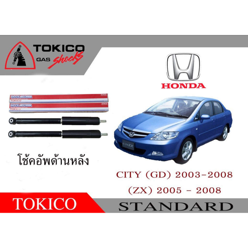 ราคาต่อ 1 ข้างของแท้ โช้คอัพด้านหลัง TOKICO โทคิโกะ แก๊สมาตรฐาน ฮอนด้า ...