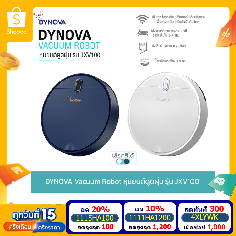[โค้ดลดสูงสุด 1200] DYNOVA Vacuum Robot หุ่นยนต์ดูดฝุ่น รุ่น JXV100 ...