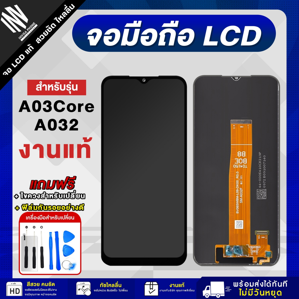 จอมือถือ SAMSUNG A03 Core / A032 จอแท้ จอ LCD จอ+ทัช แถมฟรี กาว ฟิล์ม ...