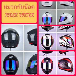 หมวกกันน็อค rider vortex ราคาพิเศษ | ซื้อออนไลน์ที่ Shopee ส่งฟรี*ทั่วไทย!