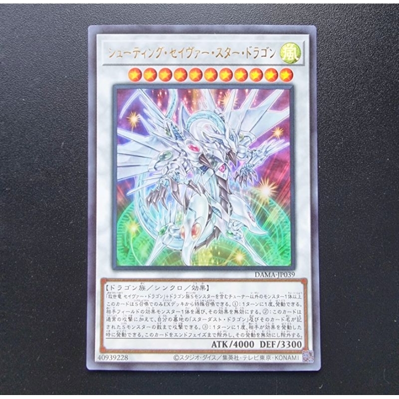 Konami Yugioh การ์ดยูกิ ลิขสิทธิ์แท้ ญี่ปุ่น Shooting Majestic Star Dragon รหัส DAMA-JP039 ...