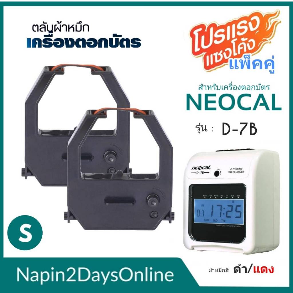 NEOCAL D-7B ผ้าหมึกเครื่องตอกบัตร สำหรับเครื่องตอกบัตร นีโอแคล NEOCAL D ...