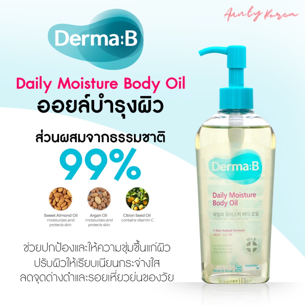 พร้อมส่ง/ของแท้☘️Derma:B Daily Moisture Body Oil ขนาด 200 ml. รักษาผิว ...