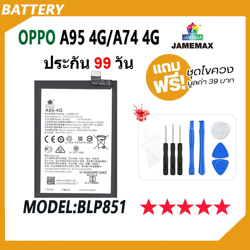 JAMEMAX แบตเตอรี่ OPPO A95 4G / A74 4G Battery Model BLP851 ฟรีชุดไขควง ...