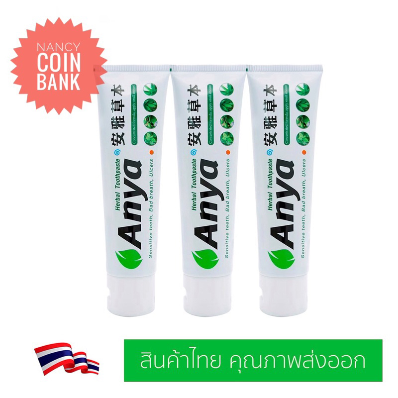 ยาสีฟันสมุนไพร อัญญ่า (ANYA Toothpaste) คุณภาพส่งออก 120g (มีราคา1หลอด,2หลอด,3หลอด) | Shopee ...