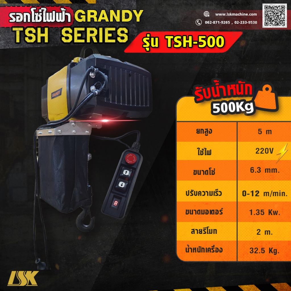 รอกโซ่ไฟฟ้า GRANDY แบบปรับความเร็ว รุ่น TSH รับน้ำหนัก 200-500 KG ใช้ไฟ 220 V | Shopee Thailand
