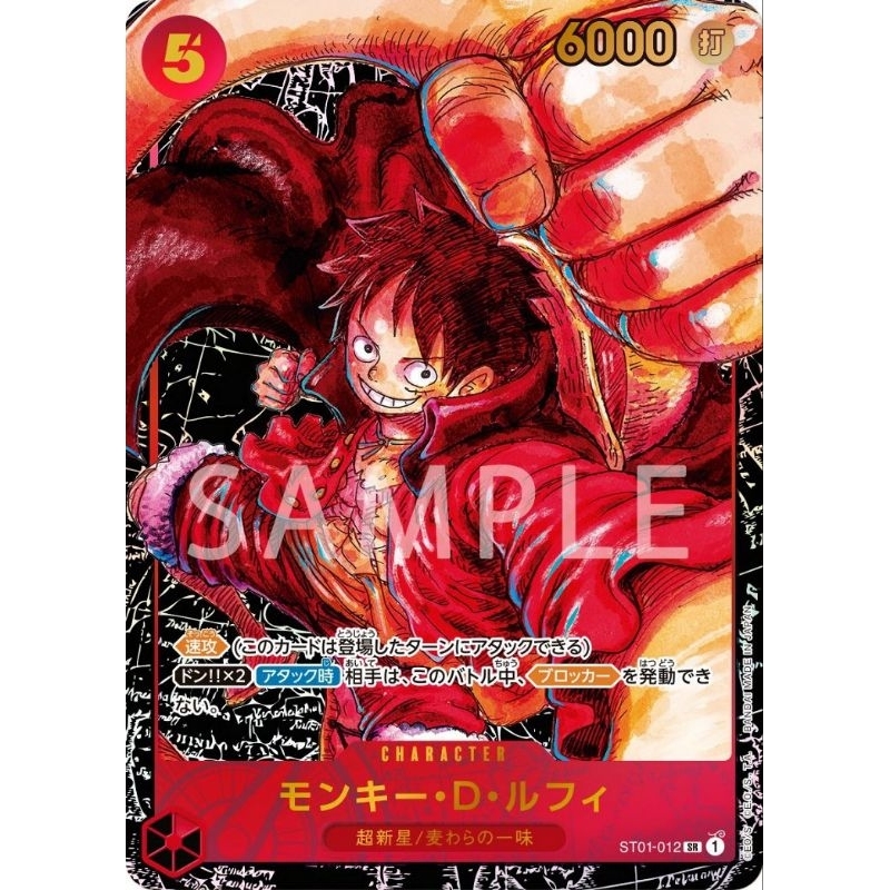 [One Piece Carde Game] การ์ดวันพีช ST01-012 (OP05) Monkey D. Luffy (Parallel) ระดับ SR (PA) *ไม่ ...