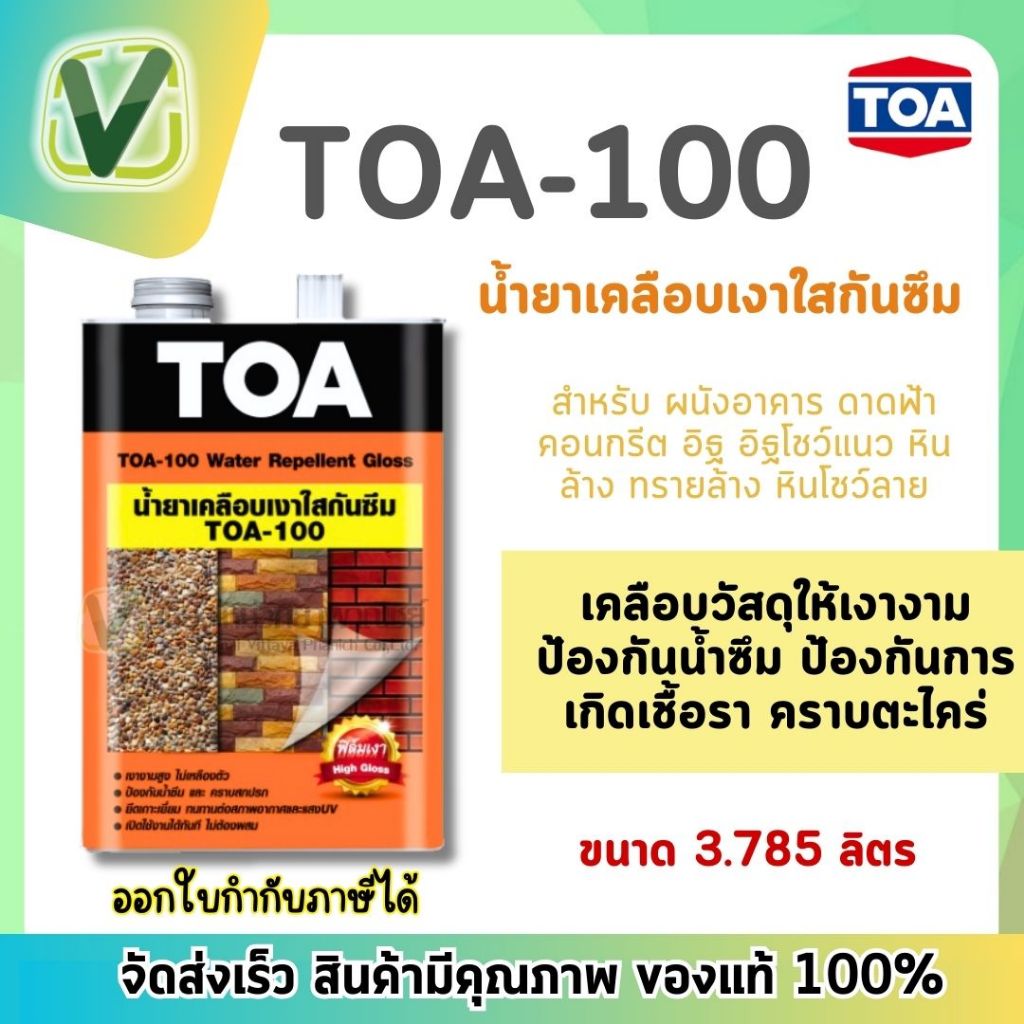 TOA 100 วอเตอร์เพลแล้นท์ (น้ำยาเคลือบเงา) 3.785 ลิตร | Shopee Thailand