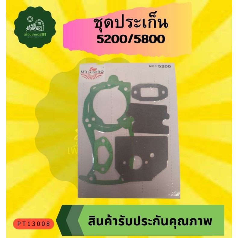 ประเก็นชุด เครื่องตัดหญ้า เครื่องพ่นยา 411 168 070 381 328 767 1700 GX35 3800 5200 260 3WF T200 ...