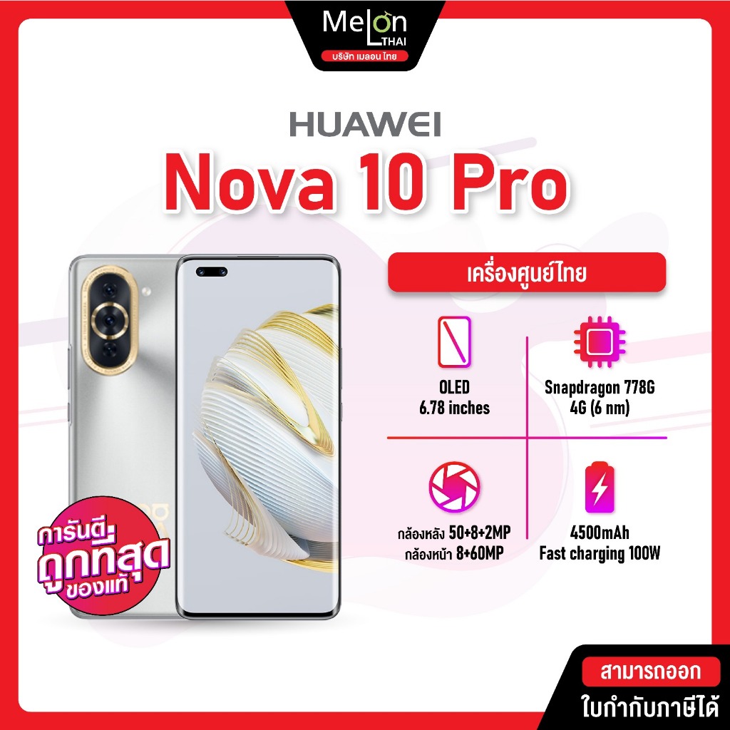 Huawei Nova10 | Nova 10 SE | Nova 10pro 8/256GB เครื่องศูนยไทย ออกใบกำกับภาษีได้ หน้าจอOLED ...