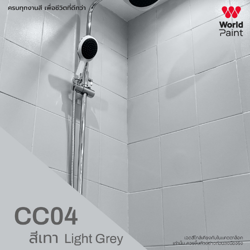 Worldpaint CC shield เซรามิก คัลเลอร์ สีทากระเบื้อง สำหรับงานผนังและงานพื้น สูตรน้ำ ขนาด 0.85 ...
