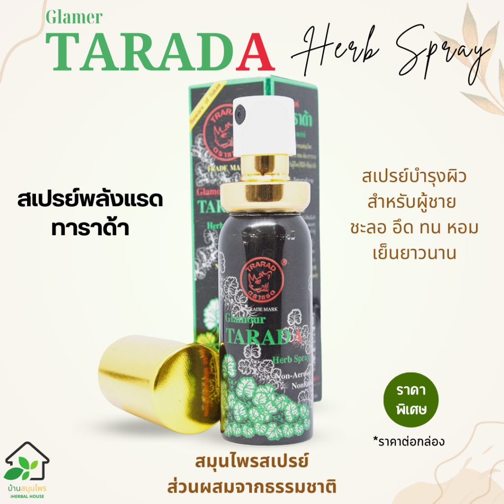 แรดสเปรย์ ทาราด้า (TARADA Herb Spray Trarad) พญาแรด พลังแรด สเปรย์บำรุง ...