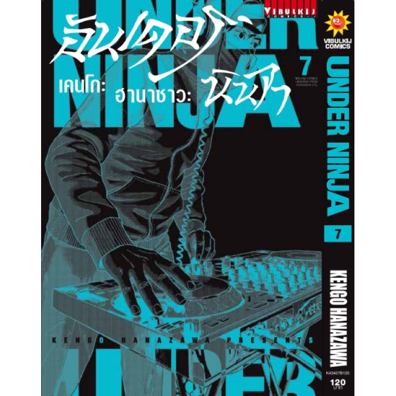 (VBK) อันเดอร์นินจา UNDER NINJA เล่ม 1-7 | Shopee Thailand