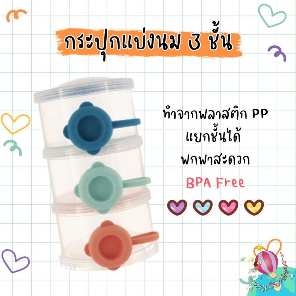 Yoyo กระปุกแบ่งนม 3 ชั้น ทำจากพลาสติก PP BPA free | Shopee Thailand