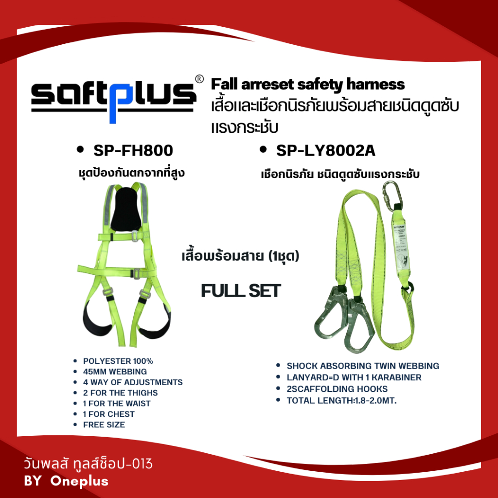 ชุดป้องกันตกจากที่สูงพร้อมเชือกซับแรงกระชาก แบบเต็มตัว รุ่น SH800 ...