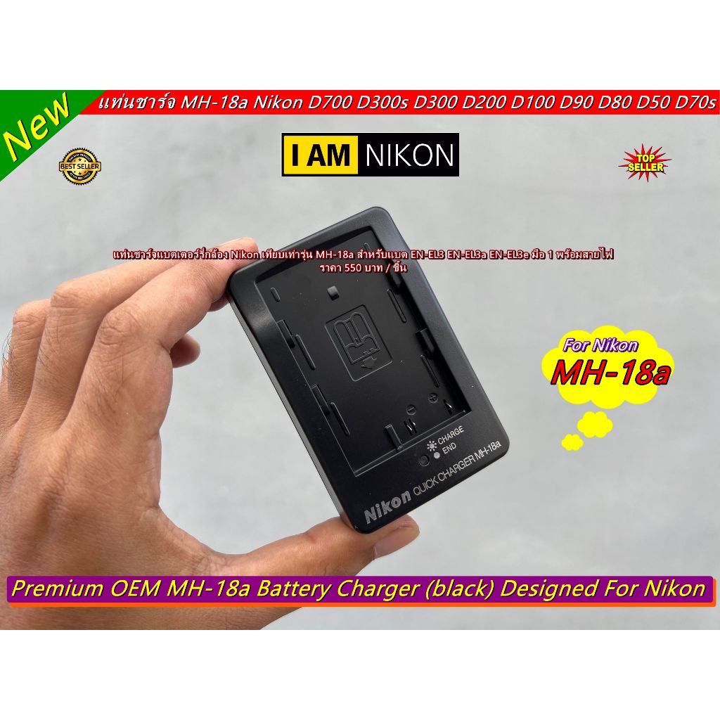 MH-18a Charger Battery Nikon แท่นชาร์จ รางชาร์จ สายชาร์จ Nikon เทียบเท่า MH-18a มือ 1 พร้อมสายไฟ ...