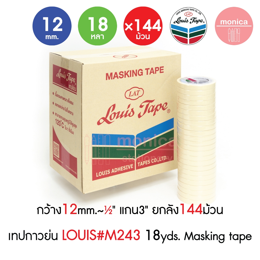 ส่งฟรี (ยกลัง) เทปกาวย่น Louis Masking Tape M243 18Y 12 18 24 36 48 ...