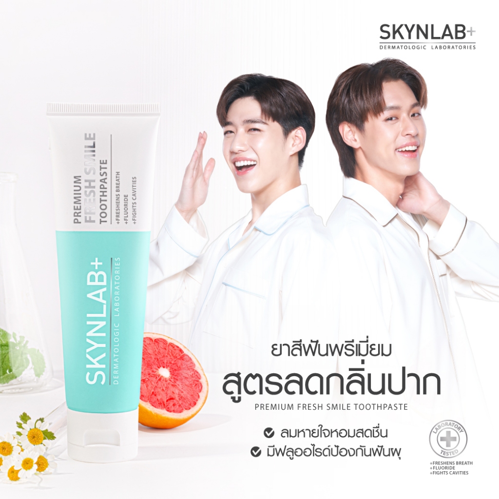 Skynlab ยาสีฟันพรีเมี่ยมเฟรชสไมล์ ป้องกันฟันผุ ลมหายใจหอมสดชื่น มีตัวเลือก 3 ขนาด 160g/100g/50g ...