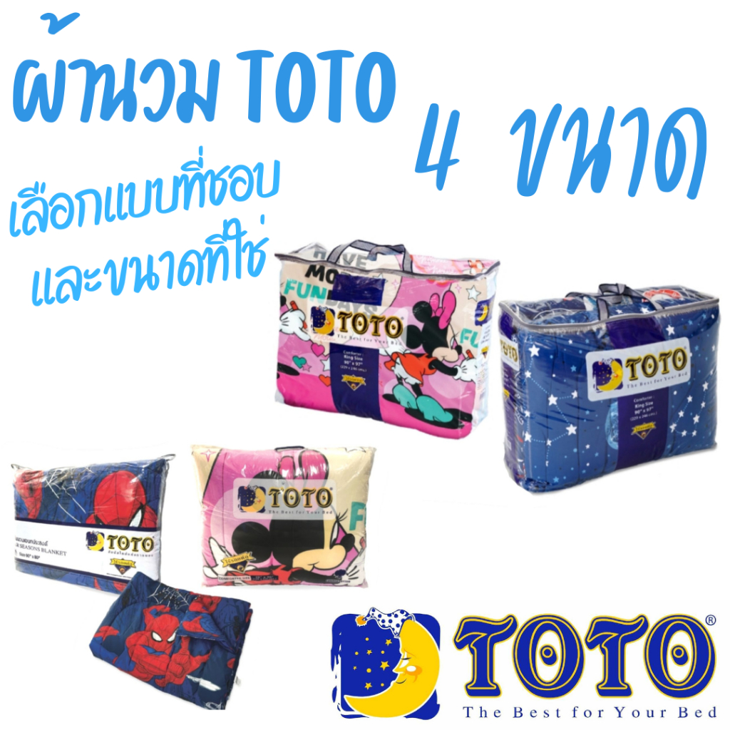 TOTO ผ้านวม ลายการ์ตูน Disney ลายธรรมดา ลายสก็อต // Blanket Four ...