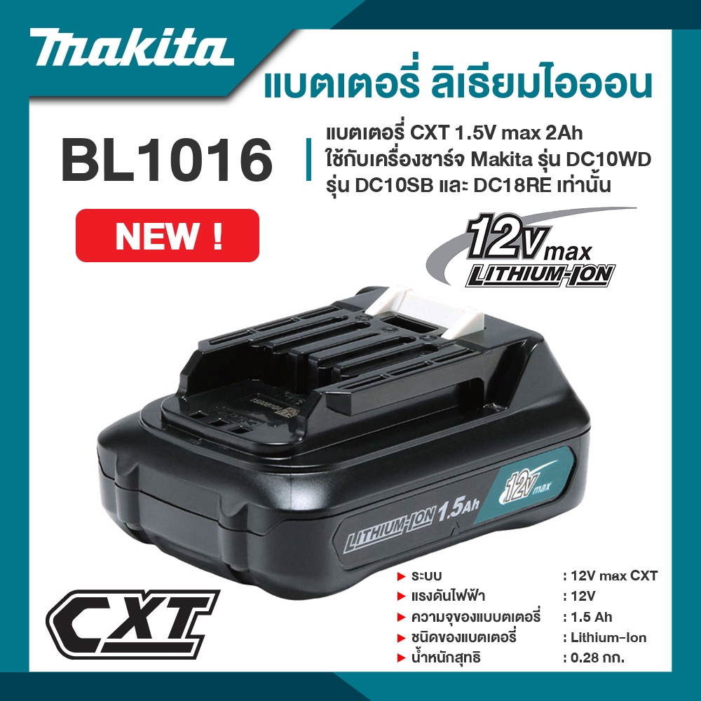 Makita BL1016 Battery แบตเตอรี่ CXT 1.5V max 2Ah | Shopee Thailand