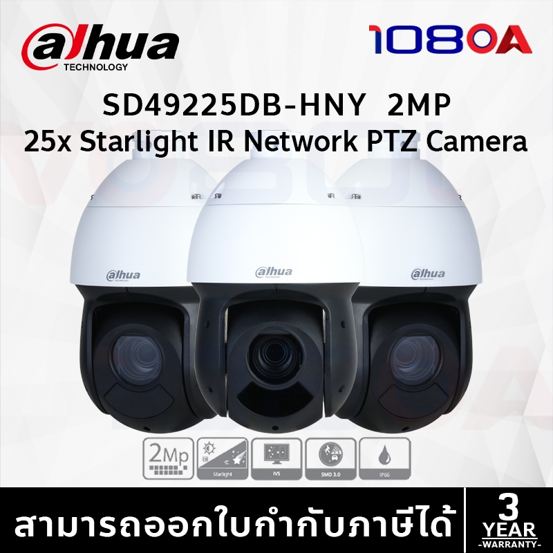 Dahua SD49225DB-HNY 2MP 25x Starlight IR PTZ (4.8-120mm) กล้องวงจรปิด Speed Dome ประกันศูนย์ไทย ...