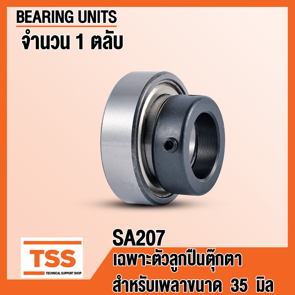 SA207 ตลับลูกปืนตุ๊กตา เฉพาะตลับลูกปืน (BEARING UNITS) SA 207 สำหรับ ...