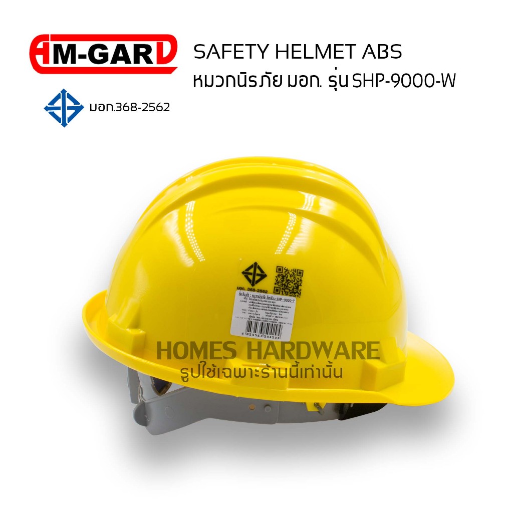 หมวกเซฟตี้ สีเหลือง AM-GARD SHP9000 หมวกนริภัย มอก. ป้องกันศรีษะ กัน ...