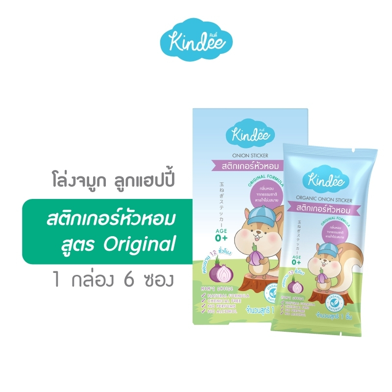 Kindee คินดี้ สติ๊กเกอร์หัวหอม น้ำมันหัวหอม ออร์แกนิค สำหรับเด็กแรกเกิดขึ้นไป | Shopee Thailand