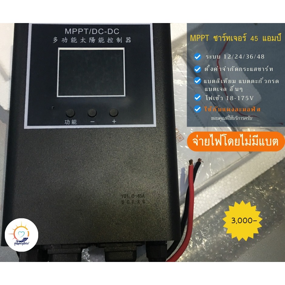 mppt dc-dc converter ชาร์ทระบบ 12-48v 45 แอมป์ | Shopee Thailand