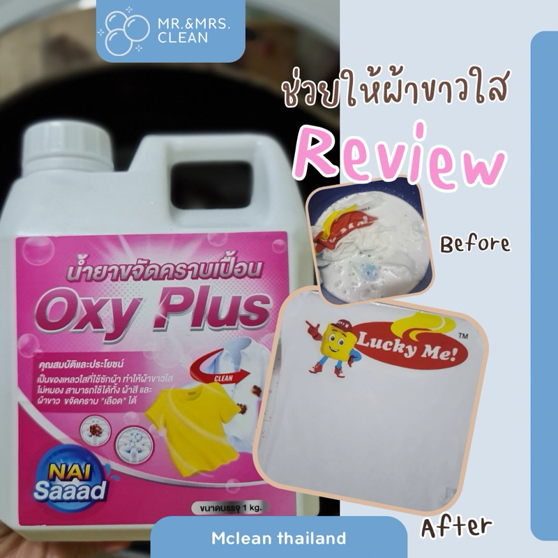 M Clean ... น้ำยาขจัดคราบเปื้อน Oxy plus ขนาดแกลลอน 1 kg. | Shopee Thailand