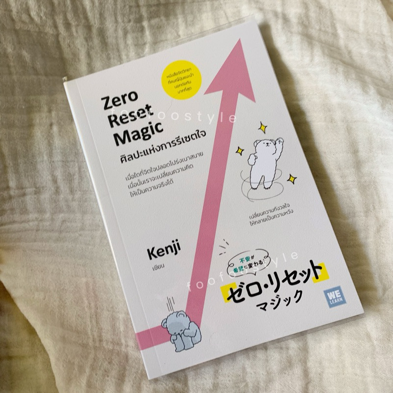 หนังสือ ศิลปะแห่งการรีเซตใจ (Zero Reset Magic) | Shopee Thailand