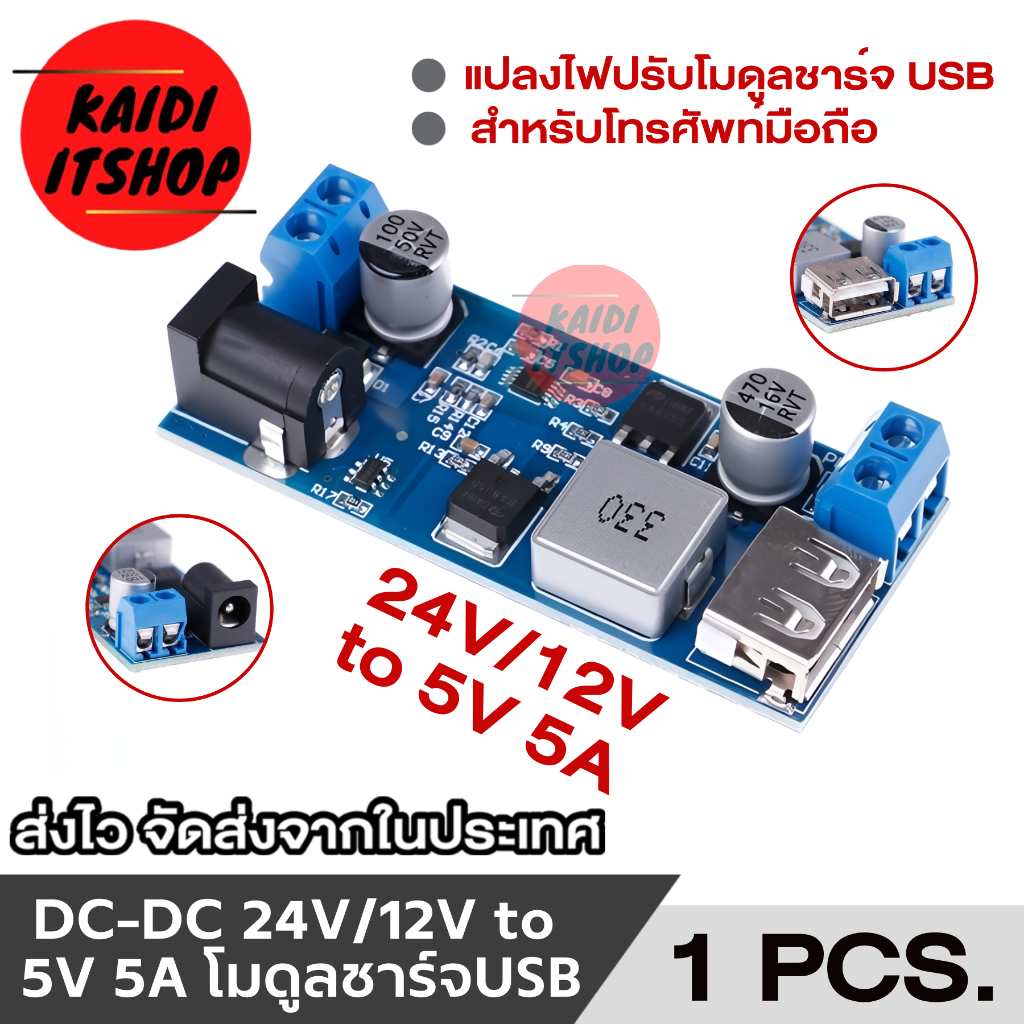 เครื่องแปลงไฟปรับโมดูลชาร์จ USB สำหรับโทรศัพท์ DC-DC 24V/12V เป็น 5V5A (สินค้าจัดส่งจากกรุงเทพฯ ...