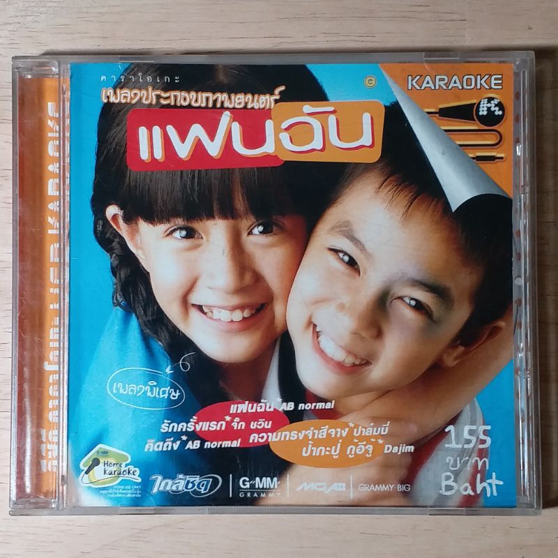 VCD KARAOKE วีซีดี คาราโอเกะ | Shopee Thailand
