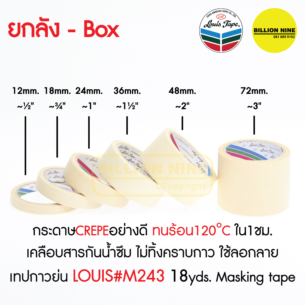 (ยกลัง) เทปย่น Louis Masking Tape M243 เทปกาวย่น กระดาษกาว เทปหนังไก่ ...