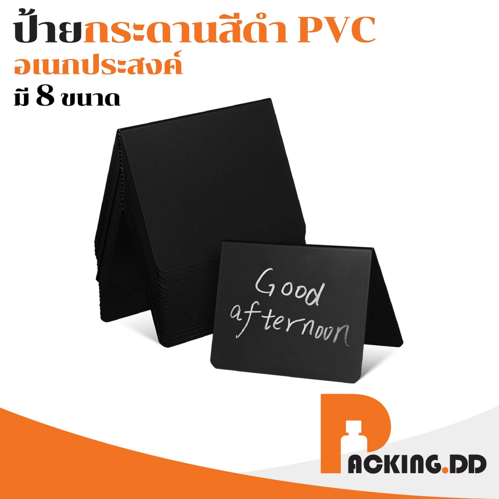 Packing DD กระดานดําลบได้ บอร์ดแสดงโต๊ะงานแต่งงาน วันเกิด คลิปป้ายราคา ...