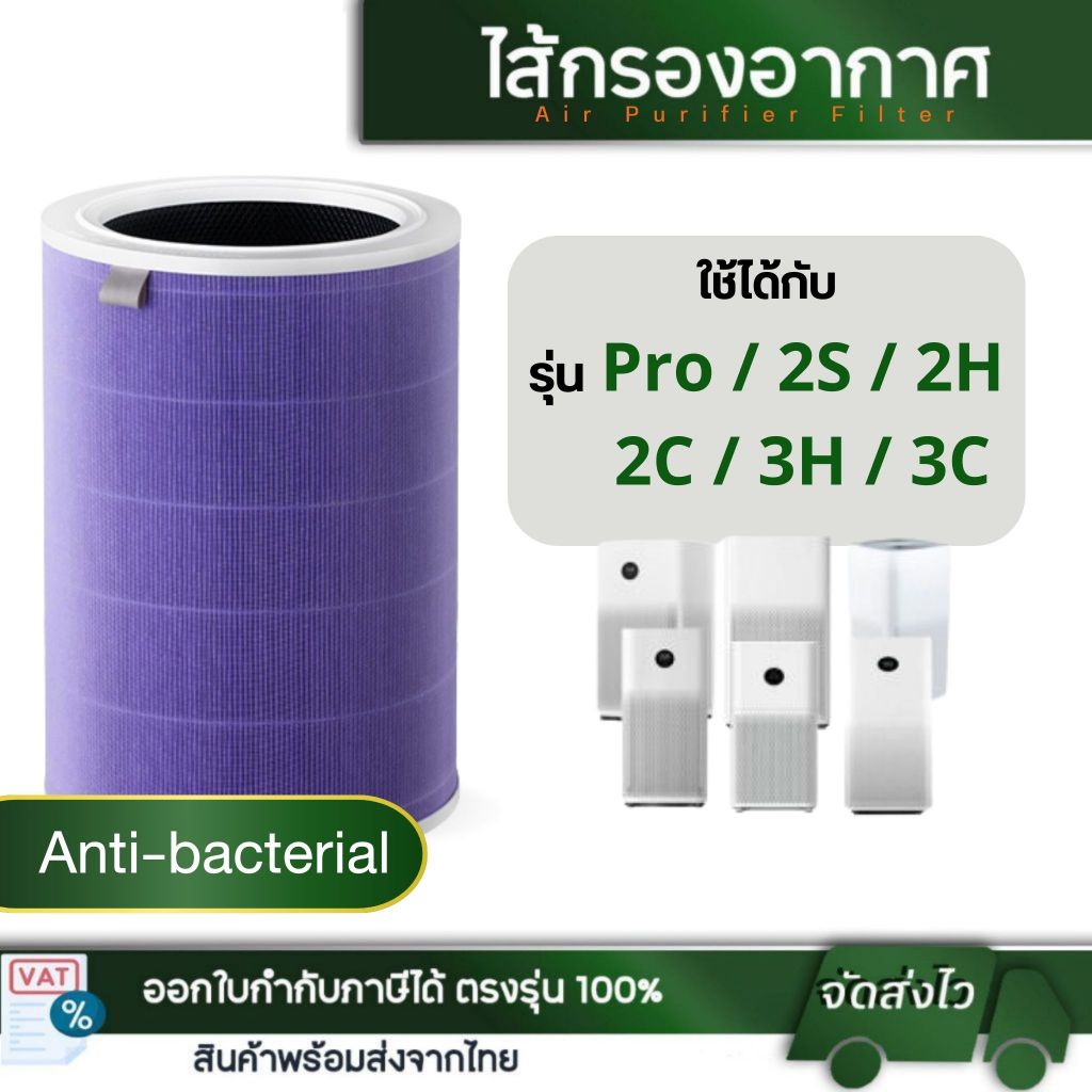 ไส้กรองอากาศ 3C / 3H / Pro / 2S / 2H / 2C เครื่องฟอกอากาศ Xiaomi Air ...