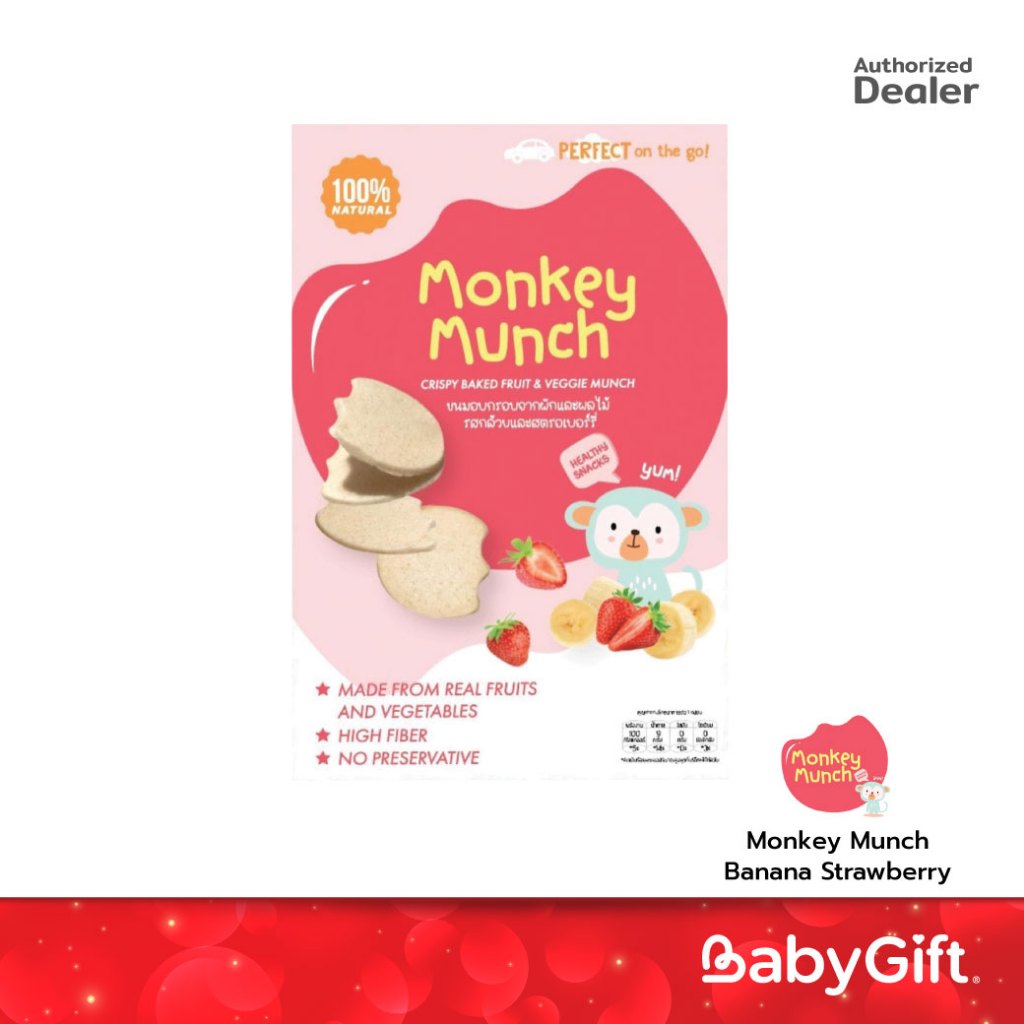 MONKEY MUNCH ขนมอบกรอบรสกล้วยสตอร์เบอรี่ | Shopee Thailand