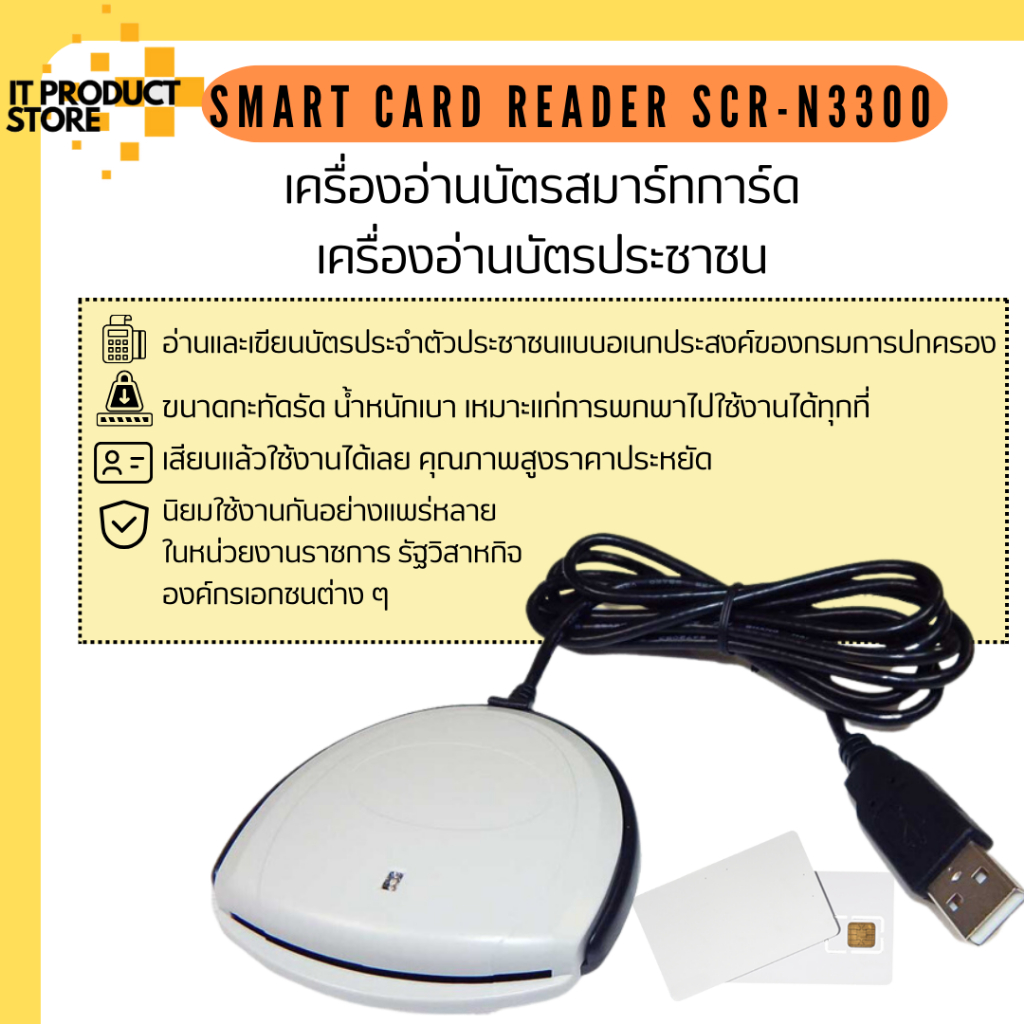 SCR-N3300 Smart Card Reader เครื่องอ่านบัตร เครื่องอ่านบัตรสมาร์ทการ์ด ...