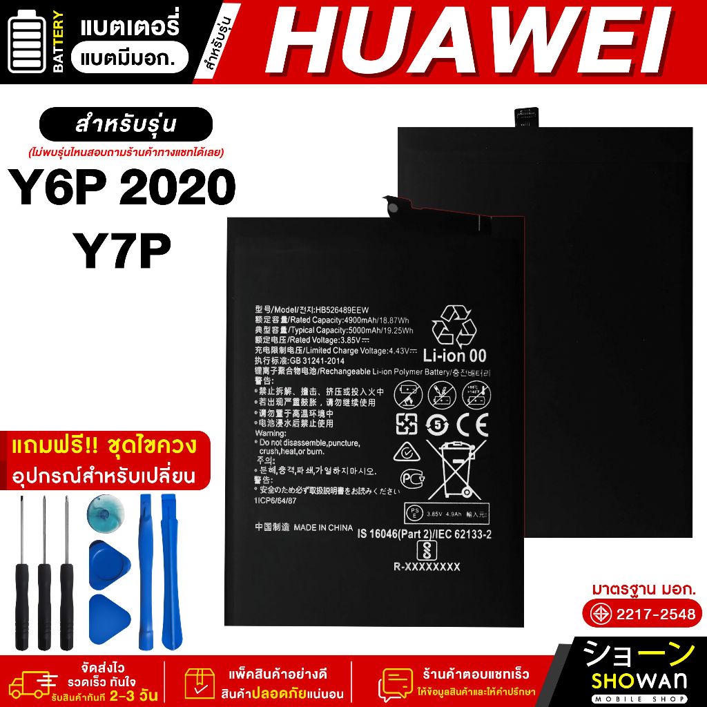 แบตเตอรี่ Huawei Y6P 2020 / Y7P มีมอก. แบตมือถือ Battery แถมฟรี! ชุดไข ...