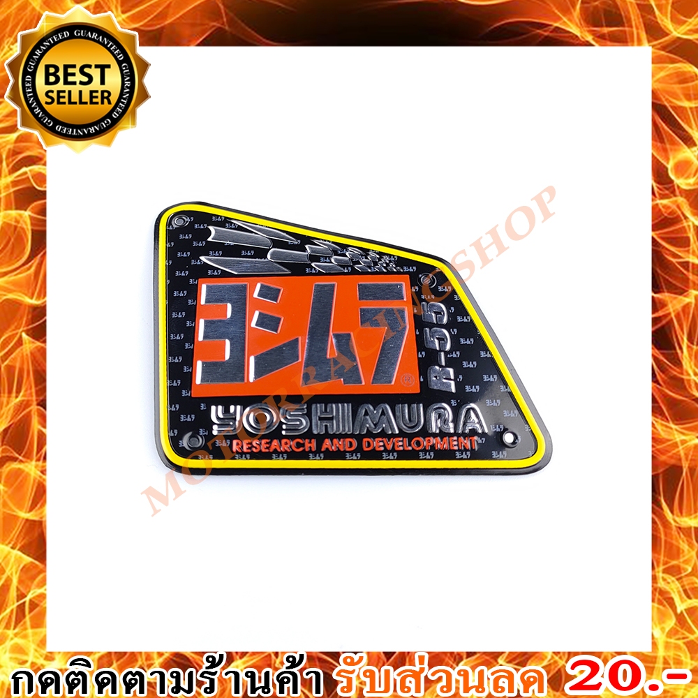 สติ๊กเกอร์ติดท่อ(อลูมีเนียม) YOSHIMURA R-55(พร้อมส่งทันใจ 2 วันถึง ...