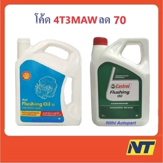 flushing oil ราคาพิเศษ | ซื้อออนไลน์ที่ Shopee ส่งฟรี*ทั่วไทย!