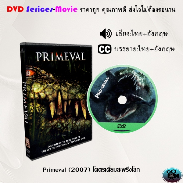 DVD เรื่อง Primeval (2007) โคตรเคี่ยมสะพรึงโลก (เสียงไทย+อังกฤษ+ซับไทย ...