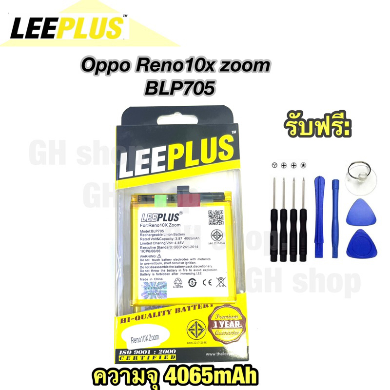 แบตเตอรี่ battery แบต oppo reno10x zoom ,BLP705 ยี่ห้อ leeplus | Shopee ...