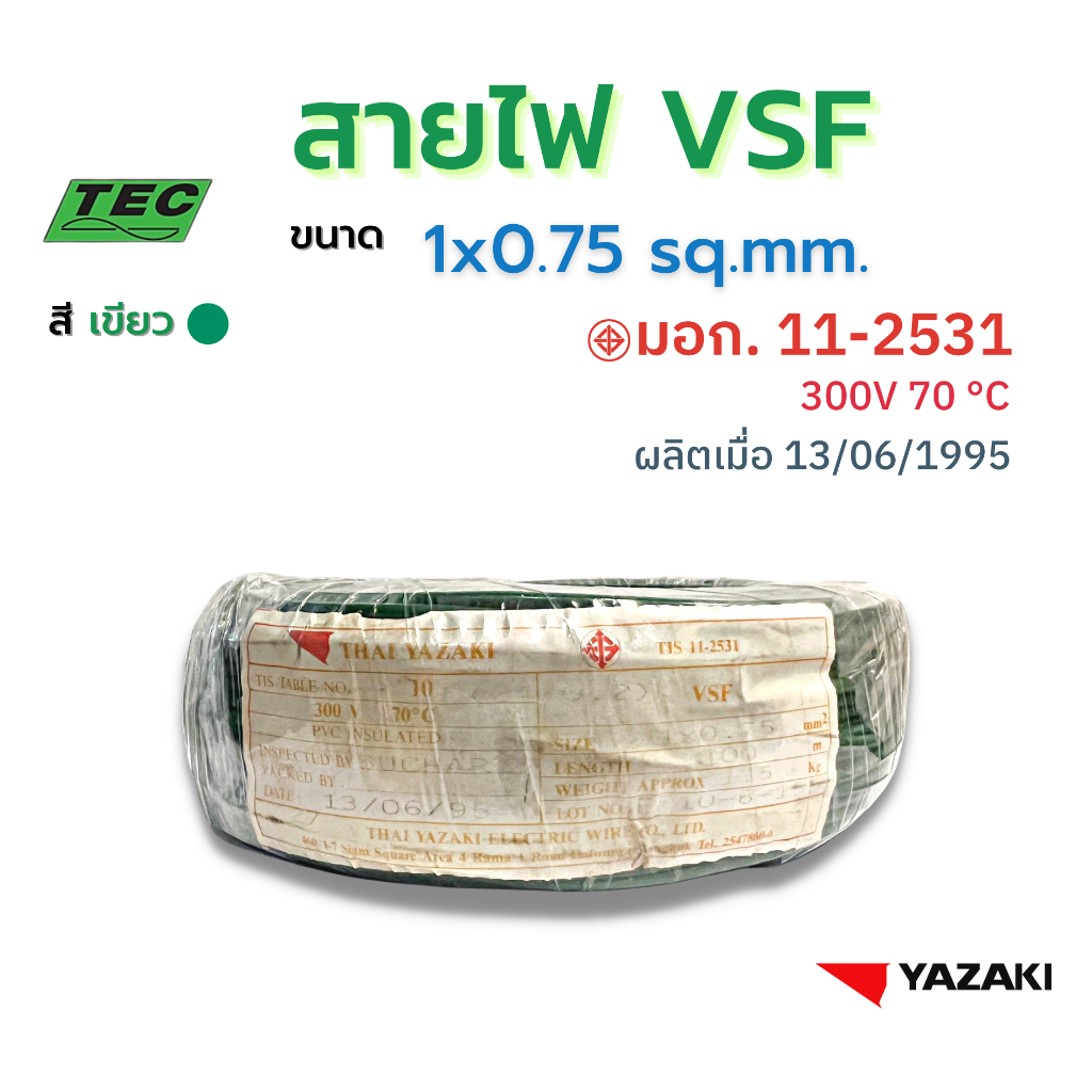 YAZAKI สายไฟ VSF 0.75 sqmm. (100m/ม้วน) 300 V 70°C PVC INSULATED ...
