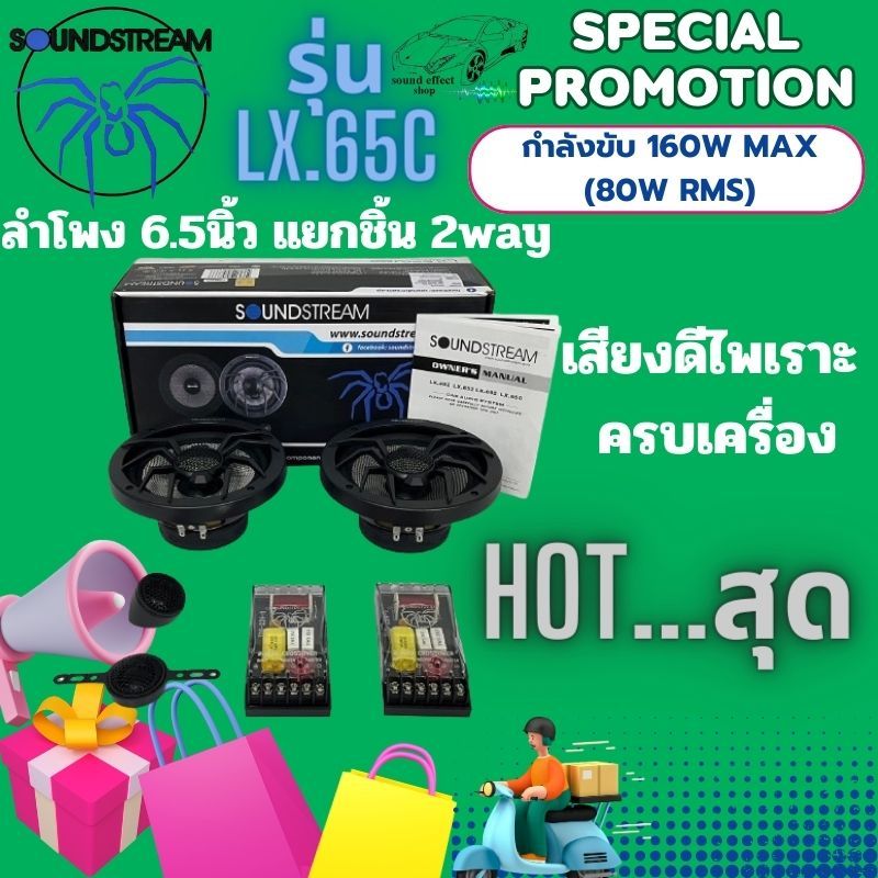 ลําโพงรถยนต์ 6.5 นิ้ว เสียงดี SOUNDSTREAM รุ่น LX.65C ดอกลำโพง 6.5นิ้ว ...