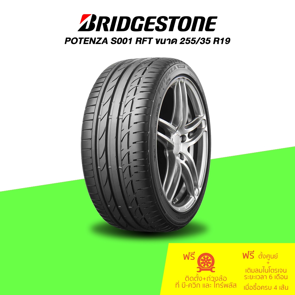 255/35 R19 Bridgestone Potenza S001 RFT จำนวน 1 เส้น | Shopee Thailand