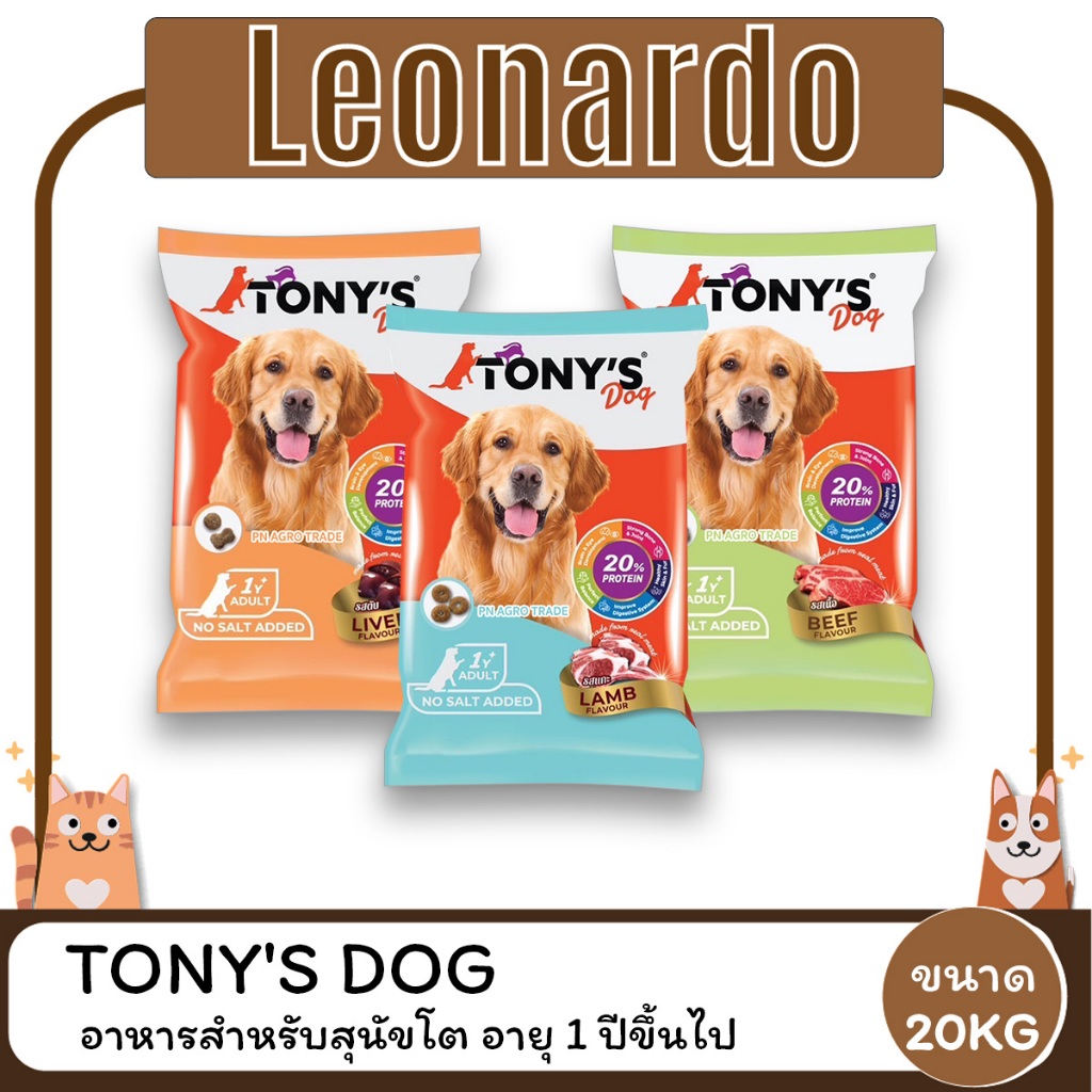 Tony's Dog โทนี่ ด็อก อาหารสุนัขโต ขนาด 20 KG | Shopee Thailand